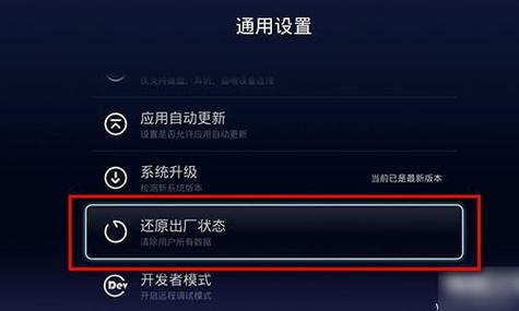 电视强制恢复出厂设置图标