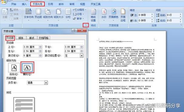word两页一页横着一页竖着图标