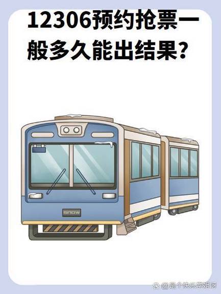 钱付了抢票一般要多久截图