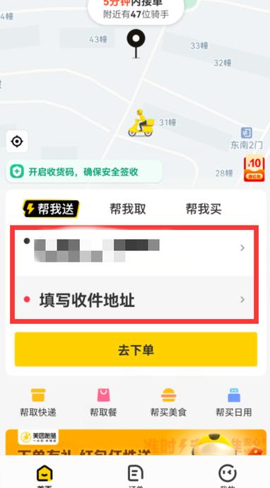 美团怎么送达图标