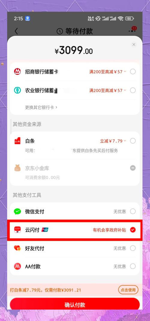 怎样用京东钱包支付图标