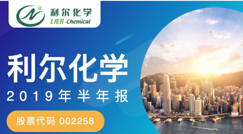 利尔化学公司简介图标