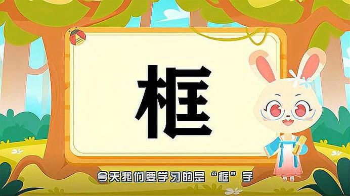 有字加个框是什么字图标