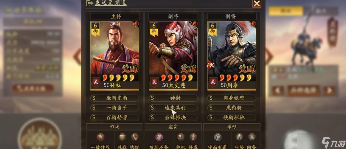 周泰的阵容搭配图标