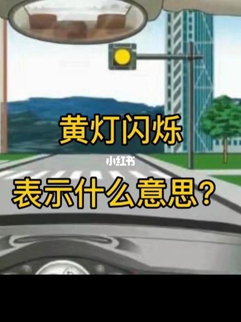 黄灯一直闪烁表示什么图标