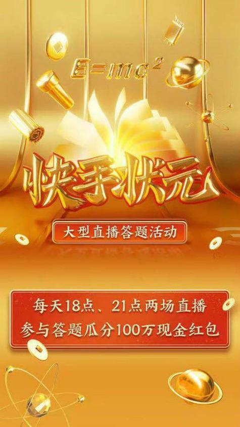 快手状元自动答题图标