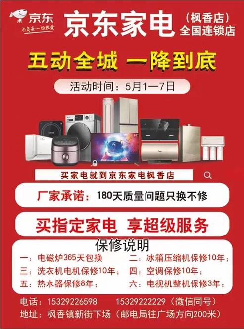 京东家电广告语大全图标
