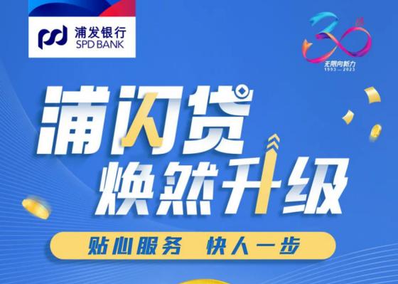 浦发银行贷款好贷吗图标