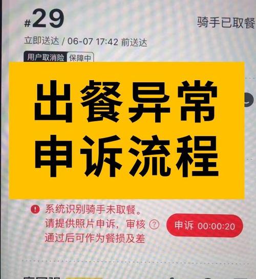 骑手未到店,上报异常会怎么样截图
