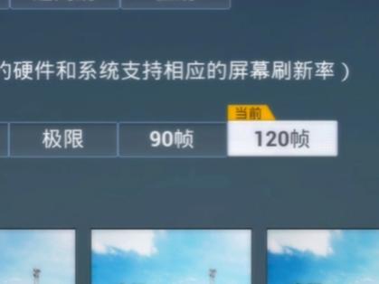 和平精英强制开120帧图标