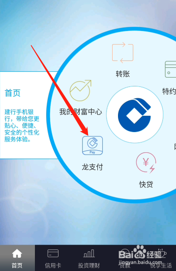 建设银行龙支付怎么关闭图标
