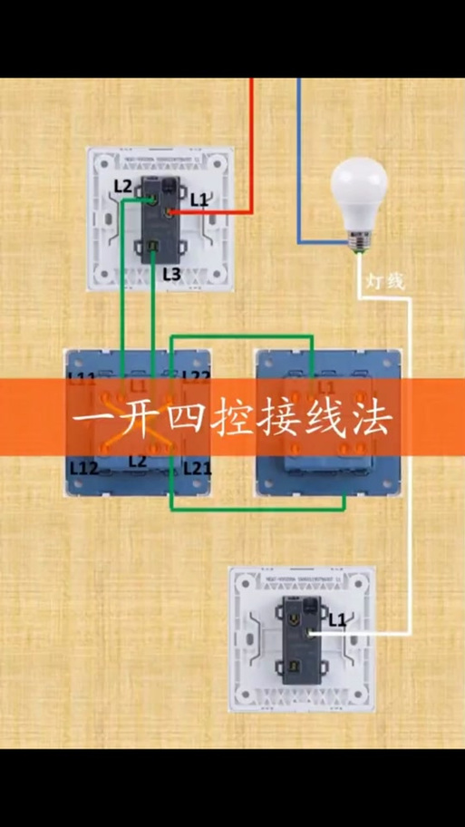 4孔中途开关接线图解图标
