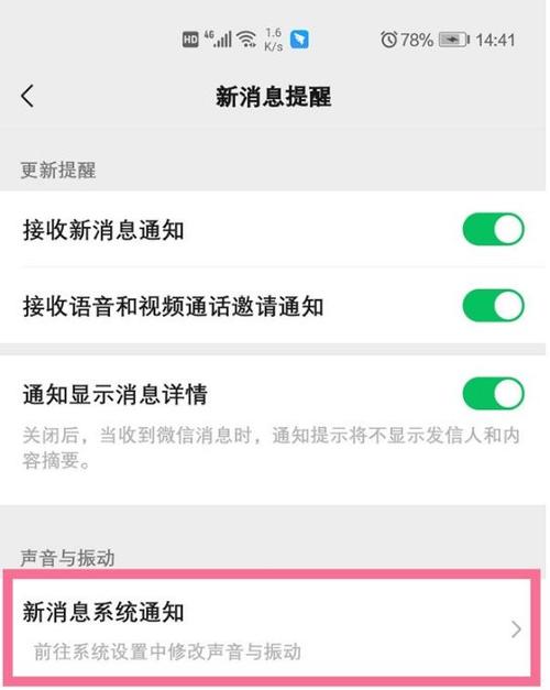 oppo微信收红包怎么设置声音图标