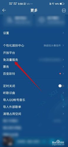 qq怎么开通免流量服务图标