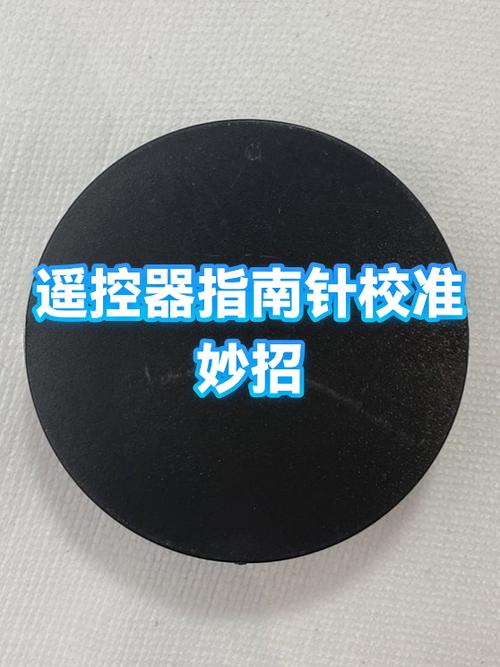 指南针不准怎么调截图