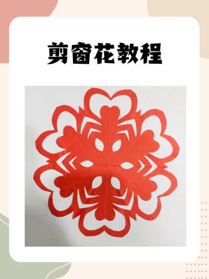 剪窗花的视频教程图标