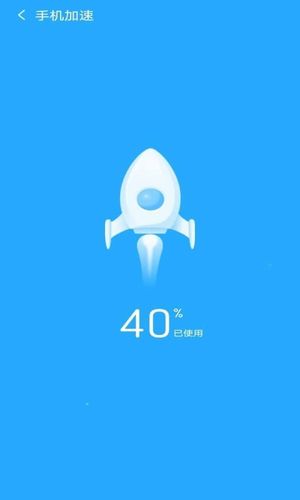 加速精灵安卓版使用教程图标