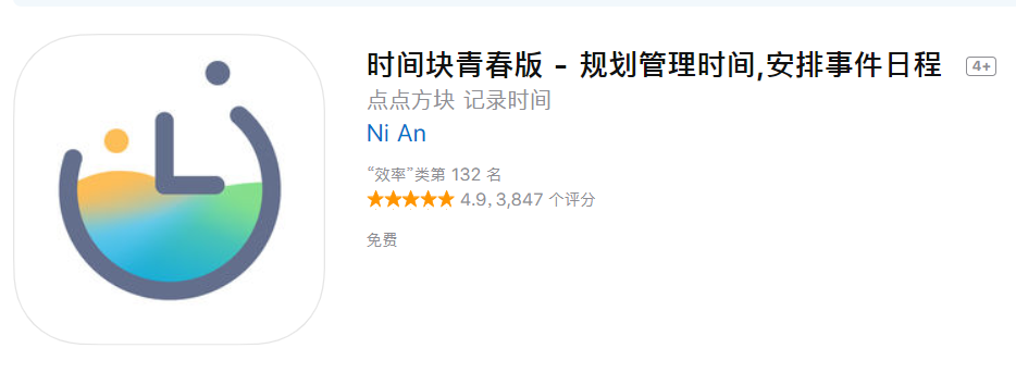 时间块青春版下载官网截图