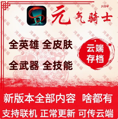 元气骑士安卓的存档能在苹果上玩吗截图