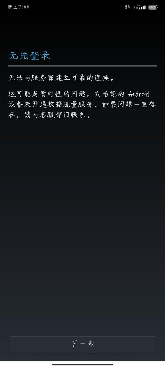 为什么谷歌商店登录不进去图标