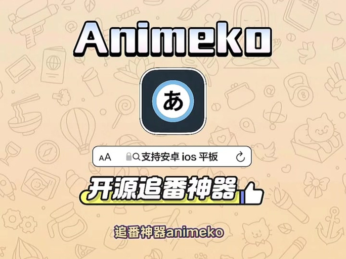 animeko隐藏内容图标