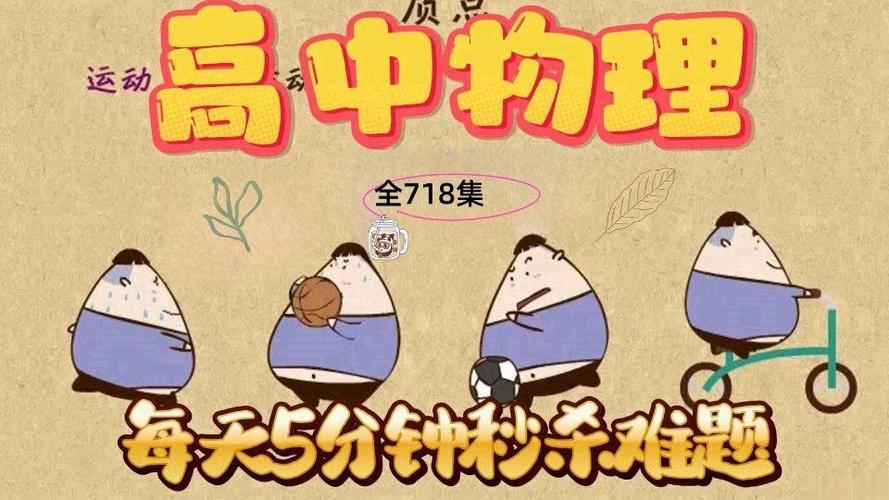 乐乐课堂高中物理全套视频截图
