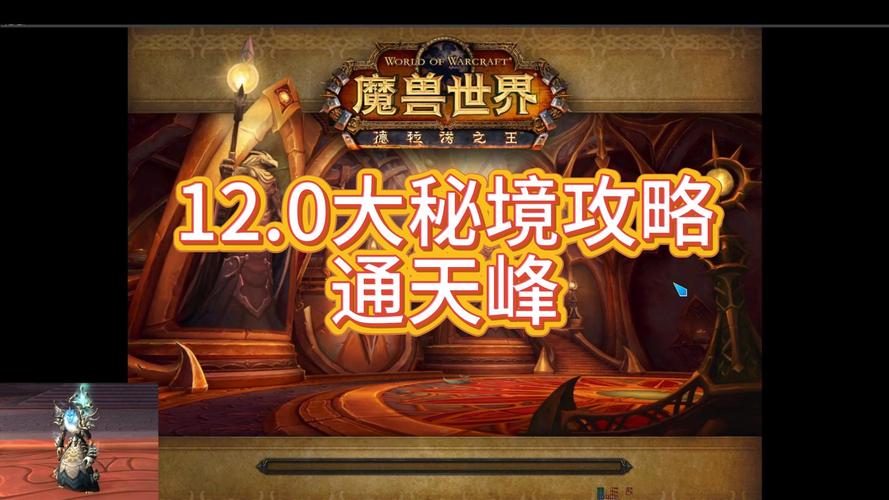 魔兽世界大秘境怎么进图标