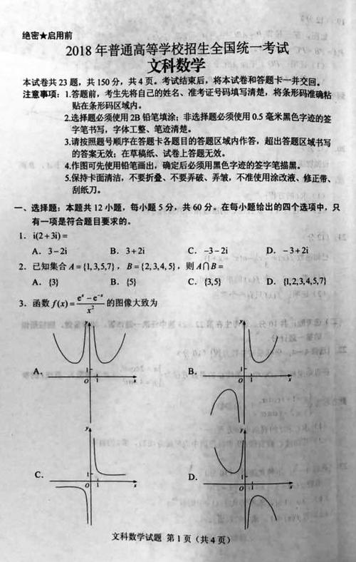 2018高考数学全国二卷缩略图