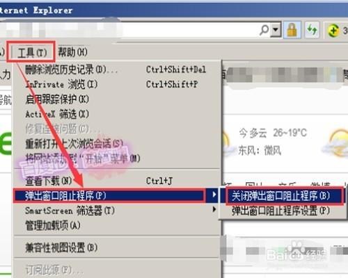 ie弹出框被阻止了怎么办图标