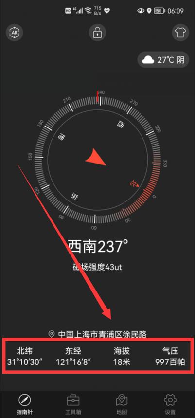 华为手机测量海拔高度图标