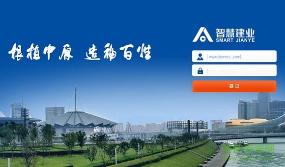 智慧建业APP截图
