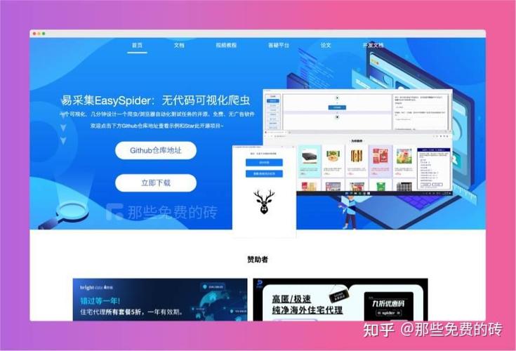 爬虫网站