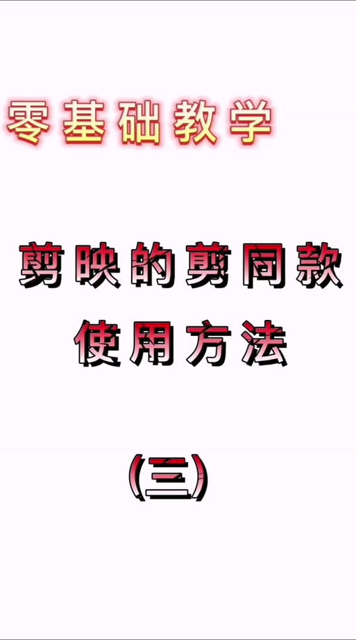 剪映怎么预览制作效果截图
