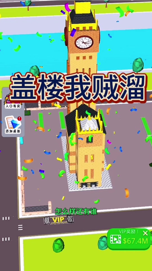 盖房我贼溜无限金币版截图