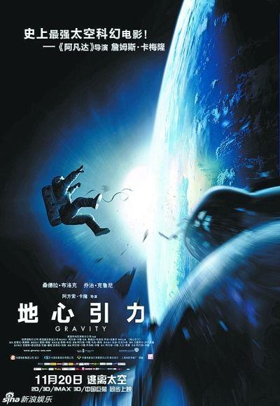地心引力高清国语免费