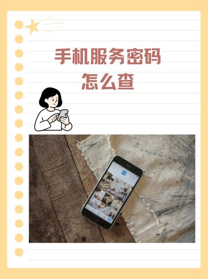 如何查看本手机密码截图