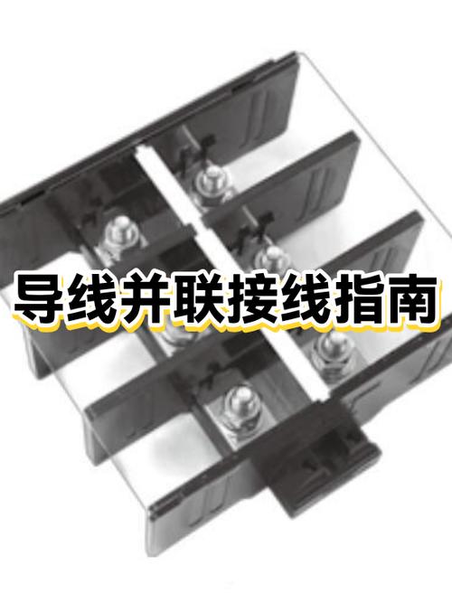 并联接线正确方法