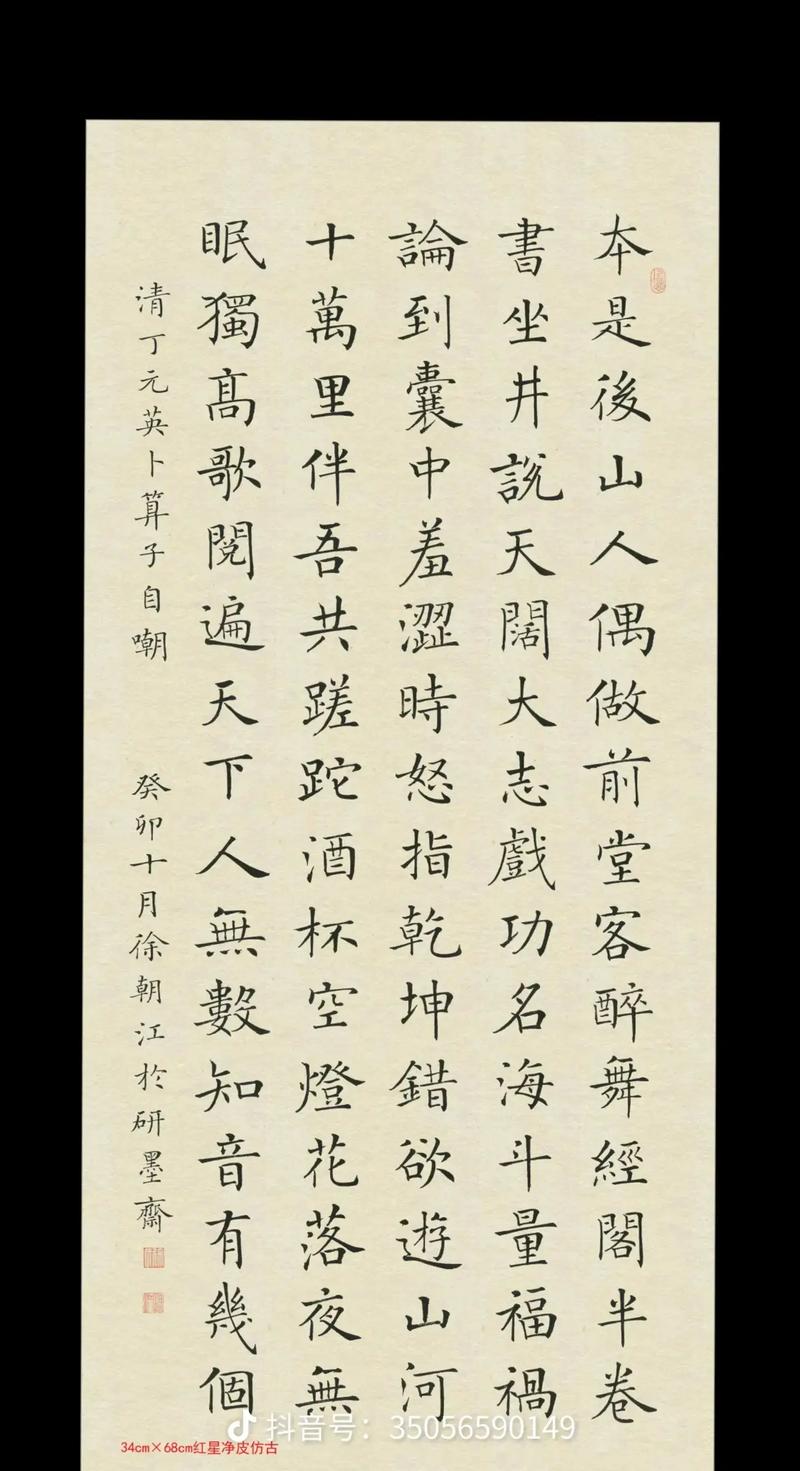 七十老翁自嘲的诗截图