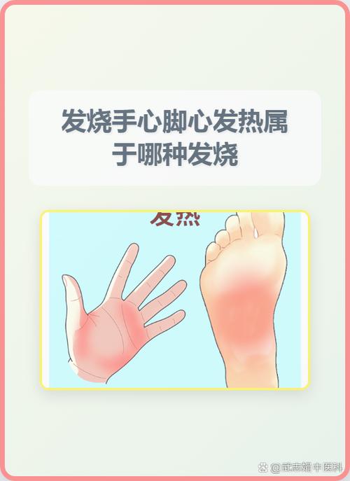 手掌心温度