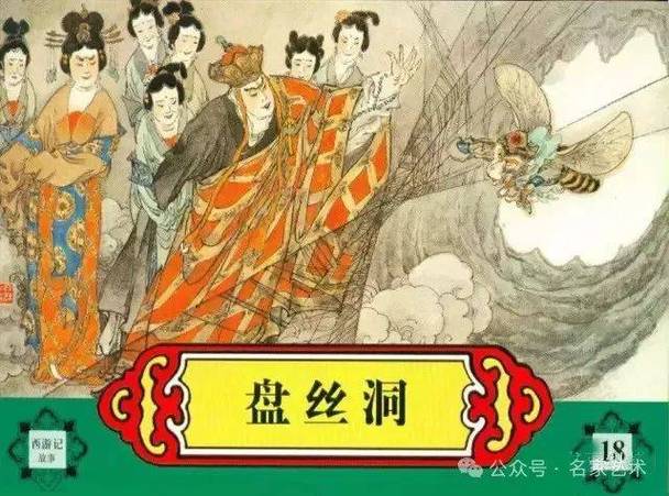 盘丝洞原著截图