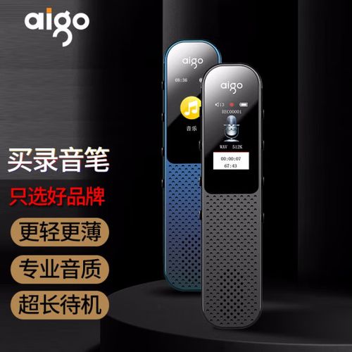 爱国者录音笔