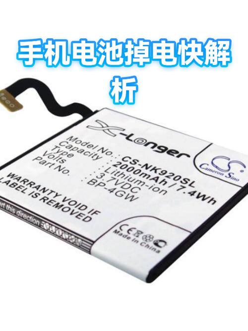 手机电池掉电快的原因图标