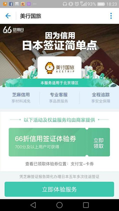 芝麻信用办理签证