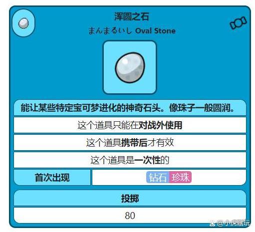 火箭队浑圆之石作用