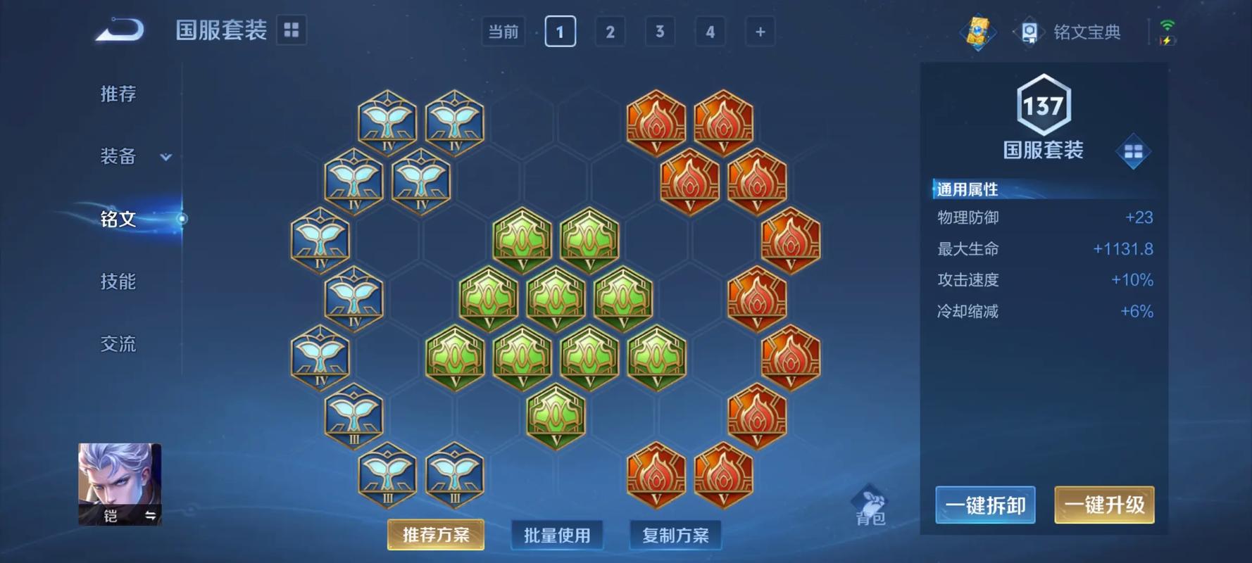 王者荣耀铭文有什么用图标