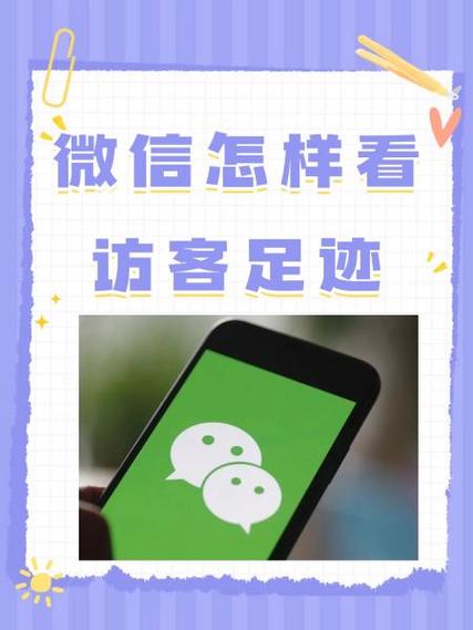 微信如何查看最近访客截图