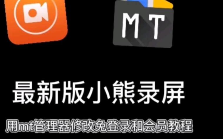 mt管理器会员解锁版免登录截图