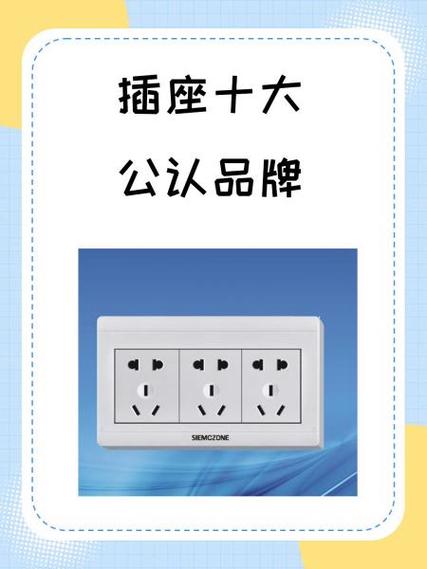 家用十大插座排名图标