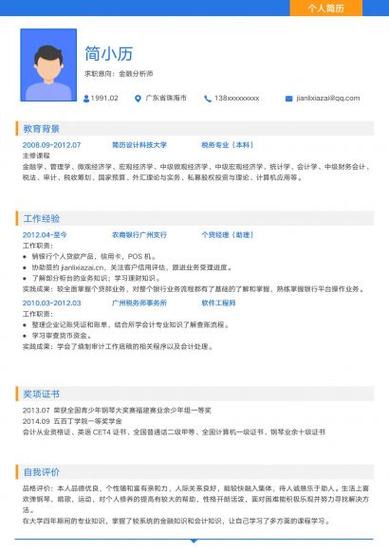 个人简历生成器免费图标
