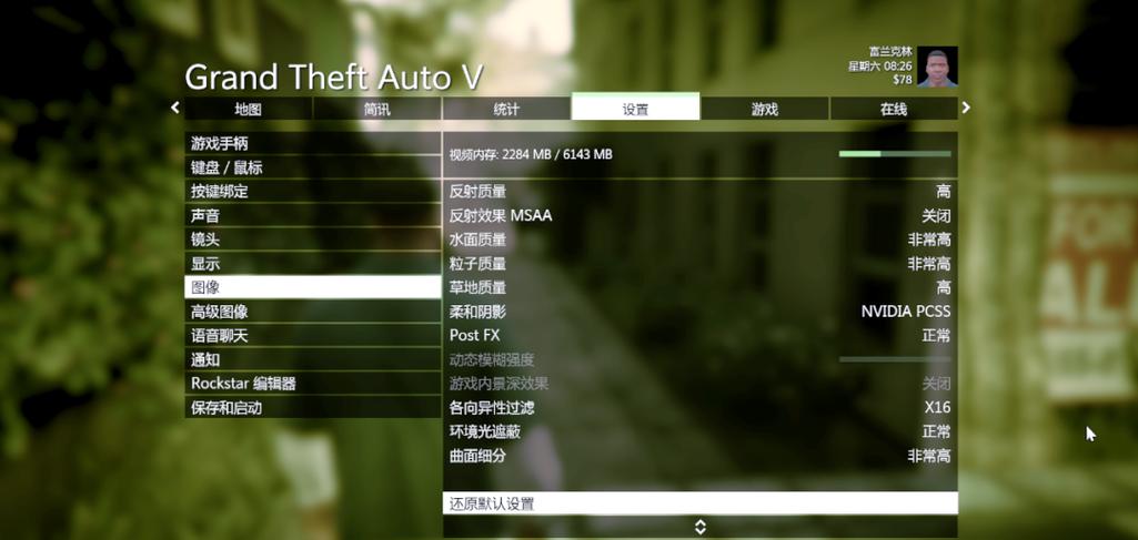 GTA5画质调节截图